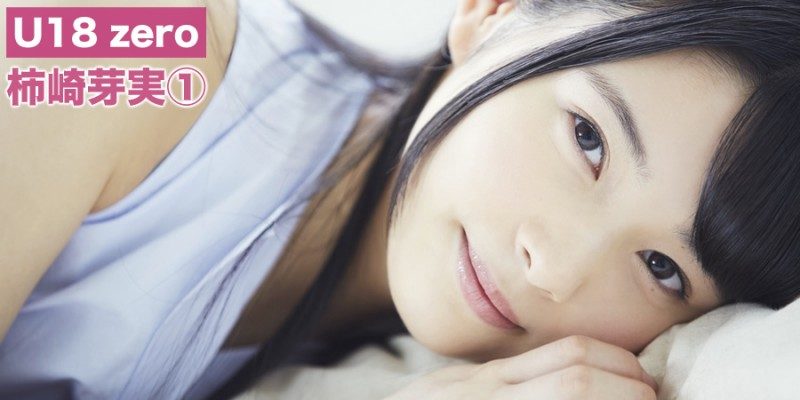 【欅坂46】少し大人な姿に・・・小池美波と「U18 dear」のW表紙を飾る柿崎芽実がHUSTLE PRESS『U18 zero』にWeb限定衣装で登場！ | 日向坂46まとめちゃんねる